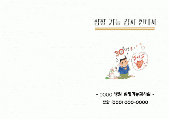 심장기능검사 안내서