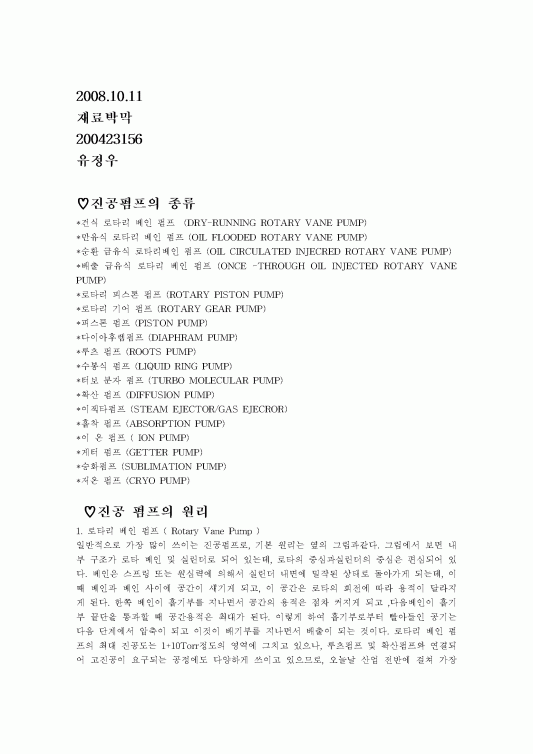 진공펌프의 종류