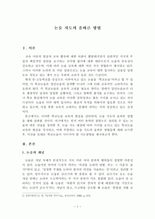 논술 지도의 올바른 방법