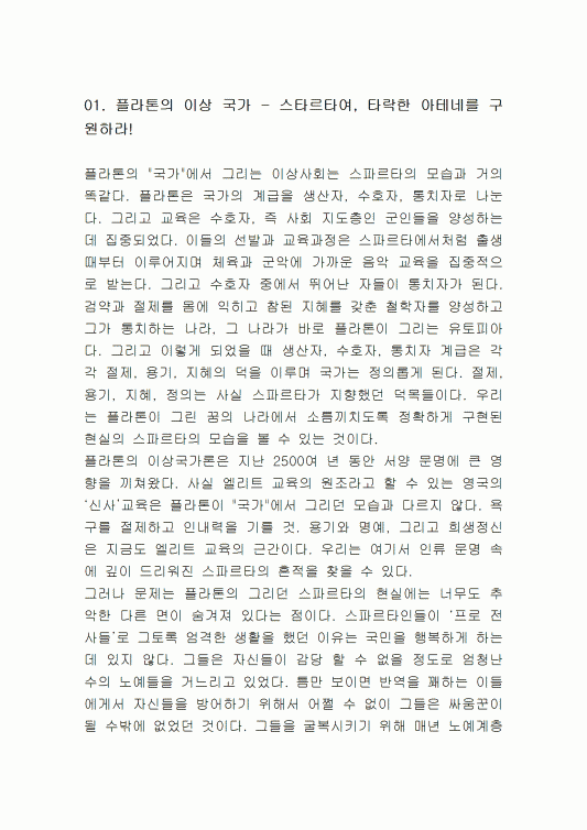 철학 역사를 만나다 독후감