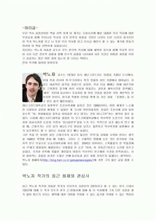 우리 역사 최전선을 읽고