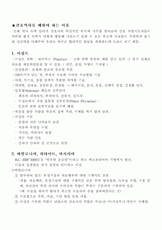 간호역사 고대사회의료와간호