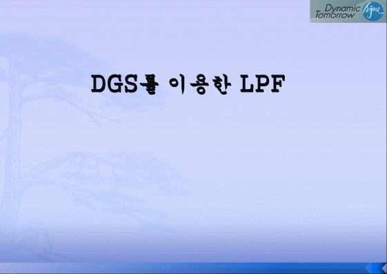 DGS를 이용한 LPF의 설계 및 분석