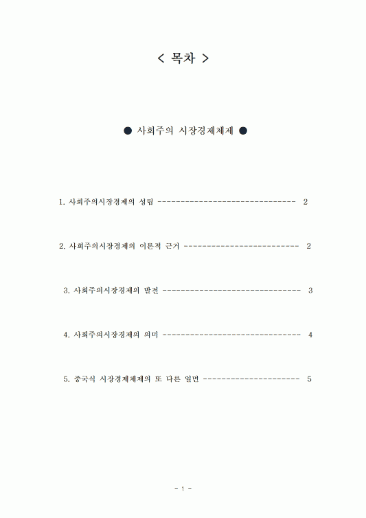 중국 사회주의 시장경제체제