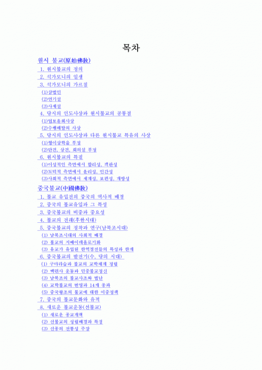 중국의 불교사상