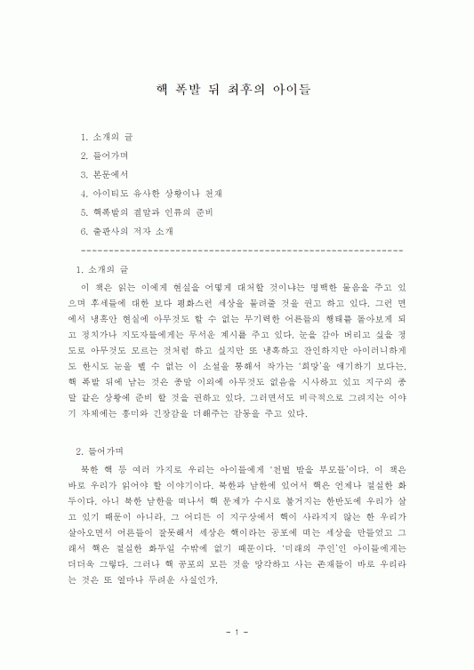 핵폭팔 뒤 최후의 아이들
