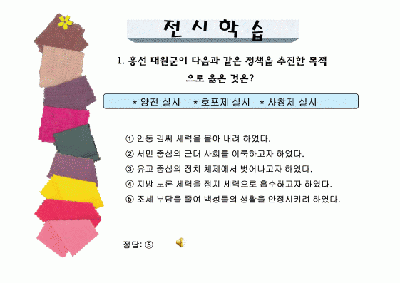 중3 국사 신미양요,병인양요