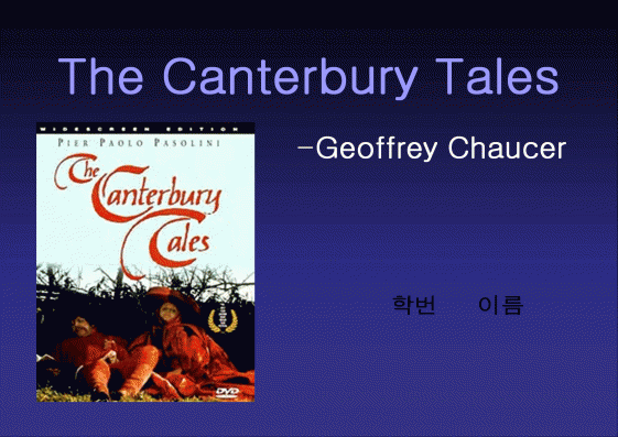 The canterbury tales - Geoffrey Chaucer (캔터베리 이야기 - 제프리초서)