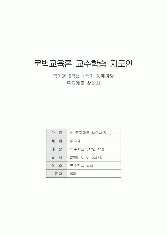 교수학습 지도안(문법)
