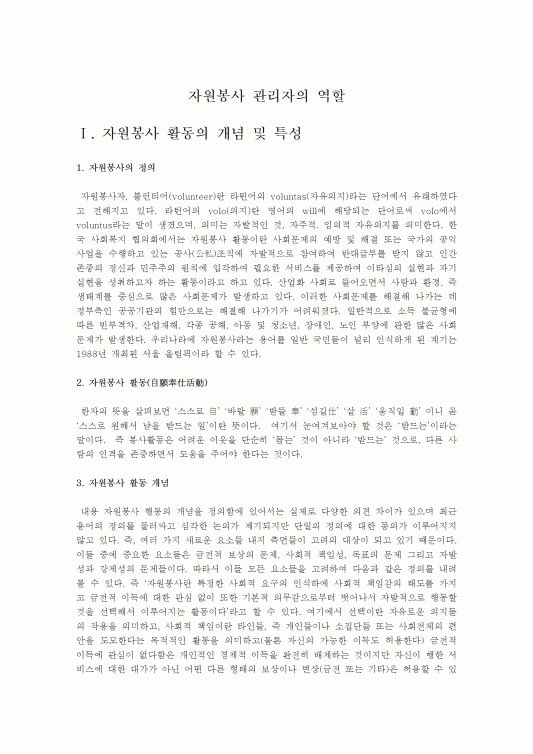 자원봉사 관리자의 역할