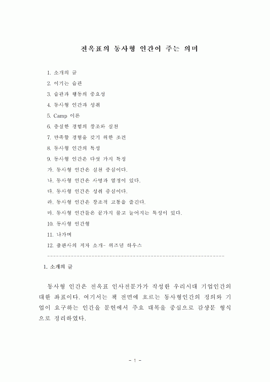 전옥표의 동사형 인간이 주는 의미