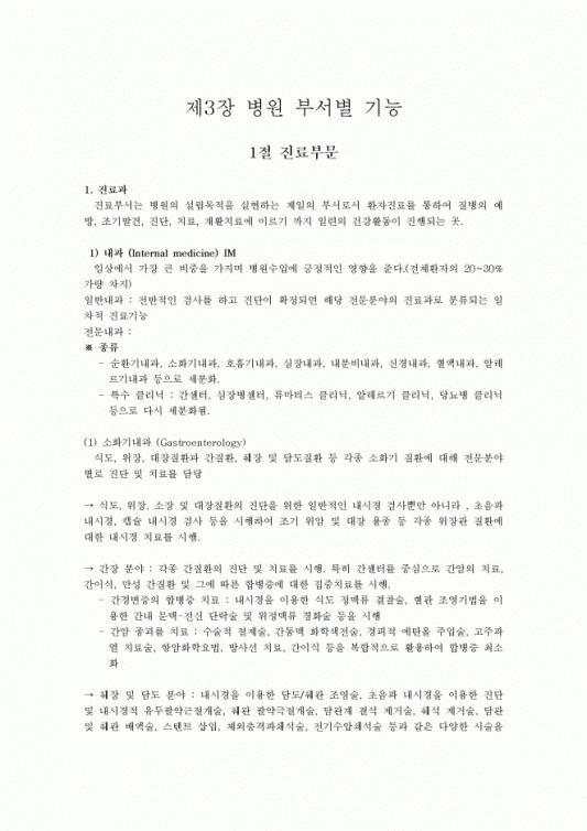 병원 부서별 기능