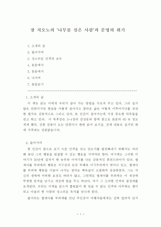 장지오노의 나무를 심은 사람 독후감