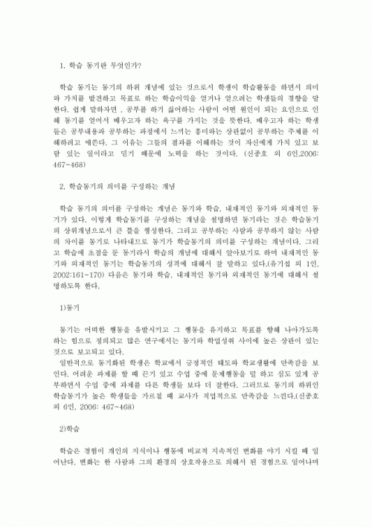 학습동기의 의미와 구성개념 및 영향을 끼치는 요인