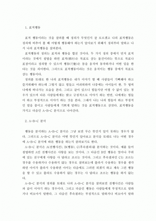 행동수정 계획