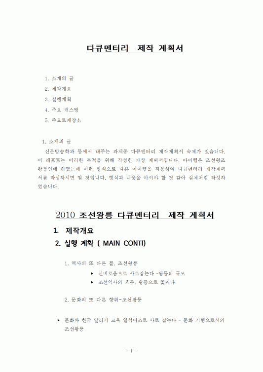 다큐멘터리 제작 계획서