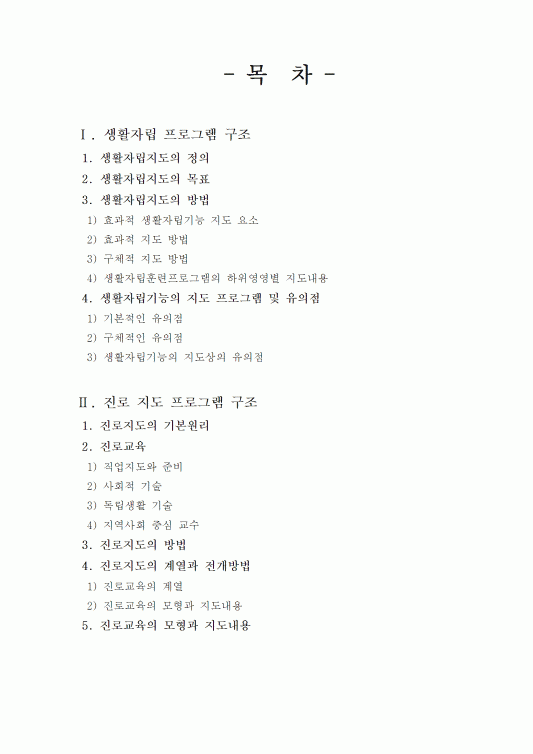 생활자립, 진로교육 프로그램 구조파악