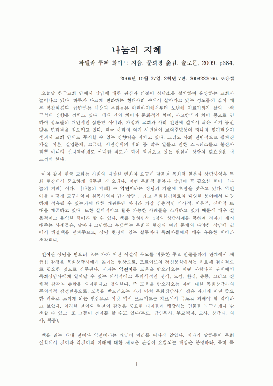 나눔의 지혜를 읽고