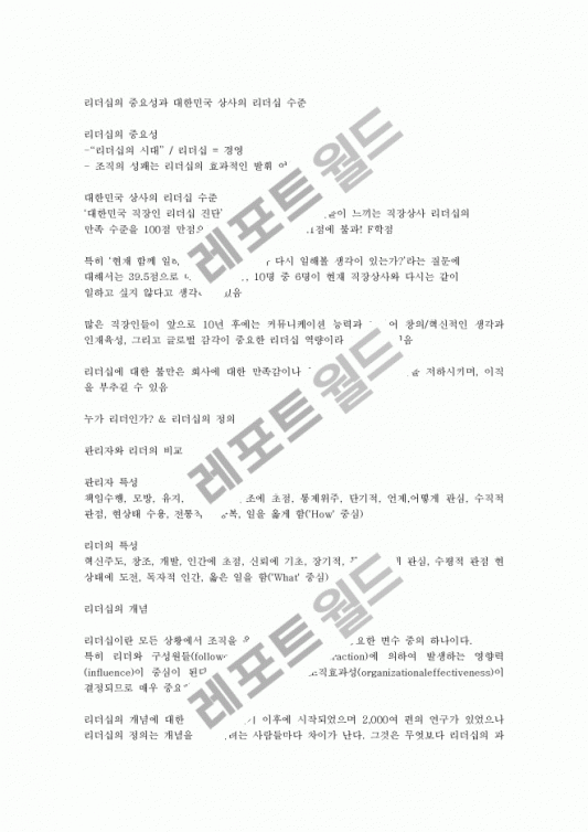 대한상공회의소 리더십 1~6주 강의안