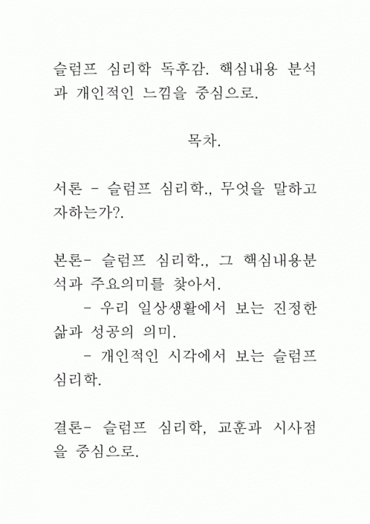 [우수평가자료]슬럼프 심리학 독후감. 핵심내용 분석과 개인적인 느낌을 중심으로.