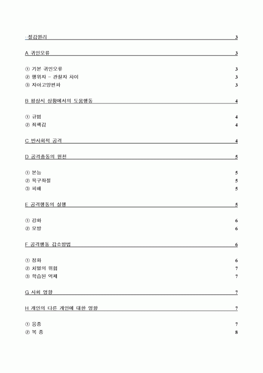 관광심리론;귀인