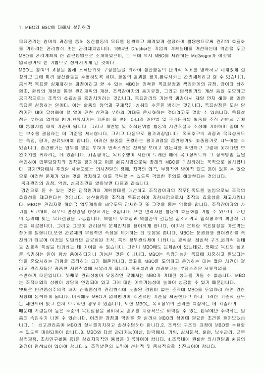경영학개론레포트