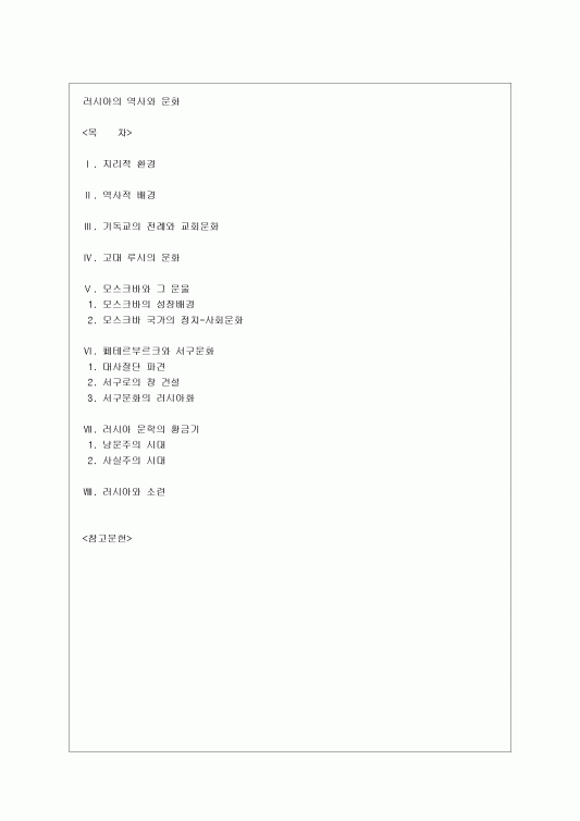 러시아의 역사와 문화