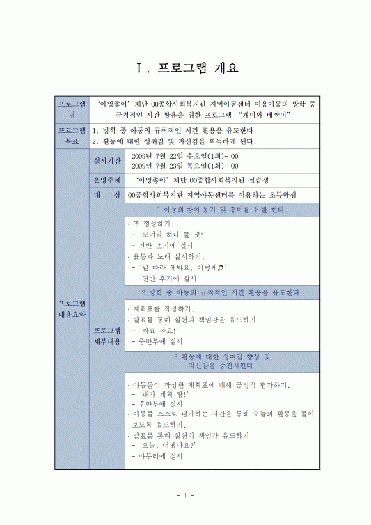 초등학교방학맞이 프로그램 계획서