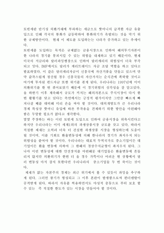 경제신문 읽기 독후감 및 스크랩