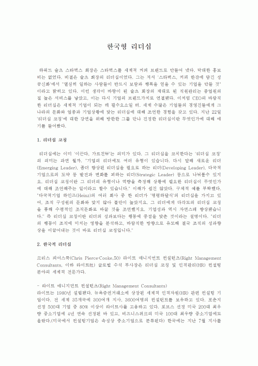 한국형 리더십