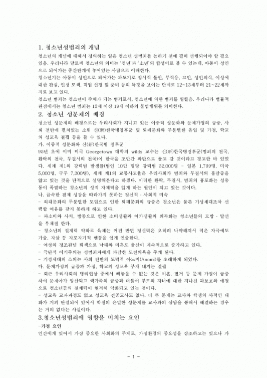 청소년 성범죄