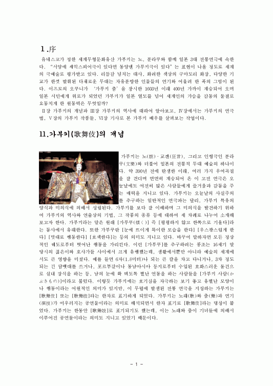 일본의 인형극 가부키(歌舞伎)