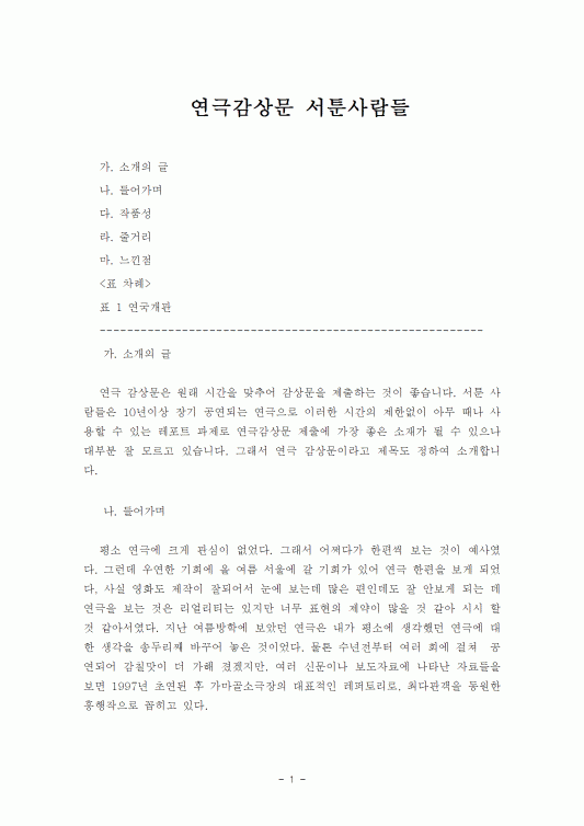 연극 감상문 서툰사람들