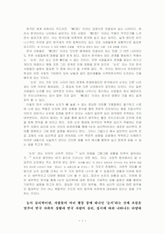 눈치 심리학(본문)