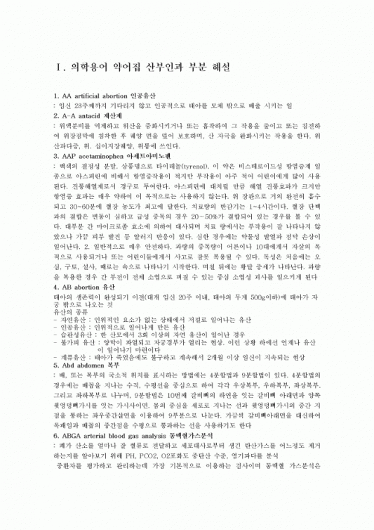 산부인과 의학용어 약어 해설 자료