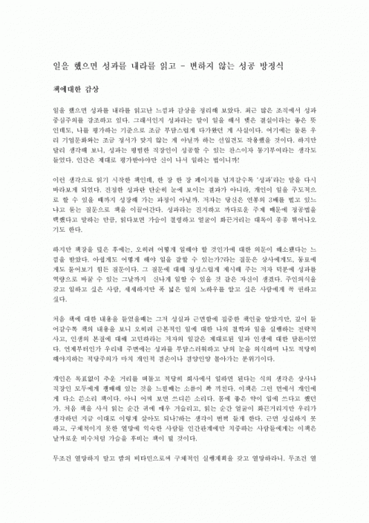 일을 했으면 성과를 내라를 읽고 - 변하지 않는 성공 방정식