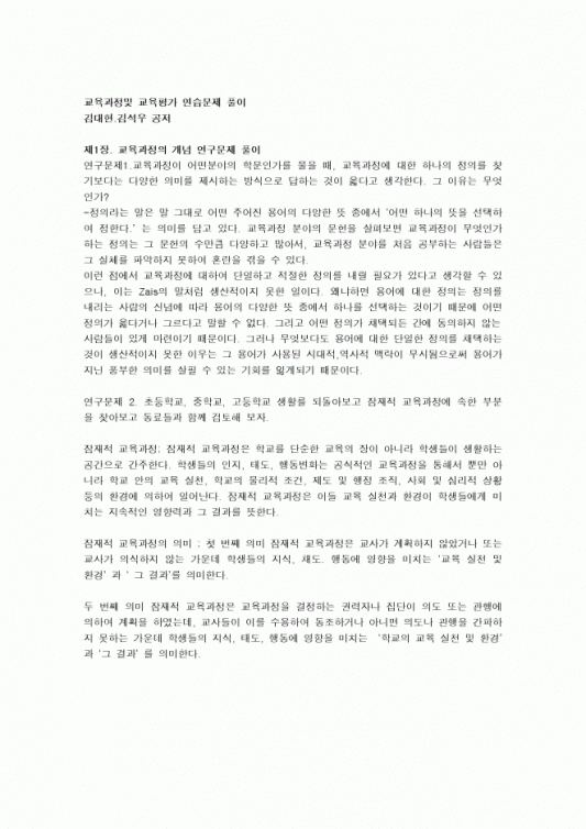 교육과정및 교육평가