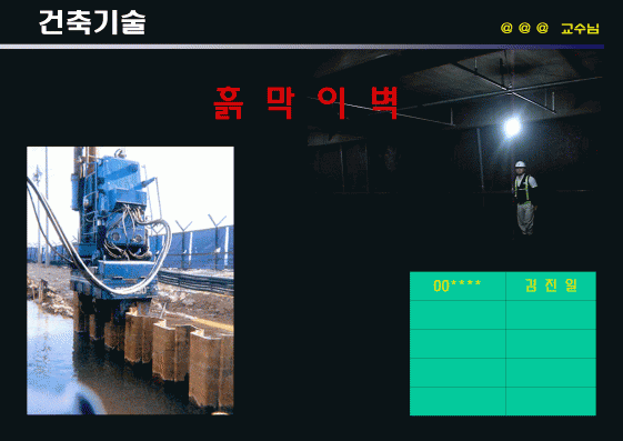 토공사(흙막이공사)