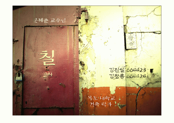 칠공사(도장공사)
