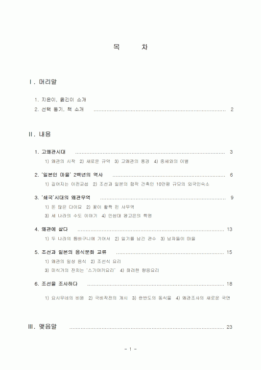 다시로 가즈이의 책을 통한 왜관의 이해