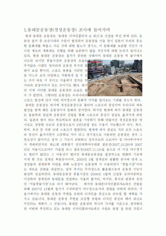 동대문운동장의 역사와 역사적가치. 체육사
