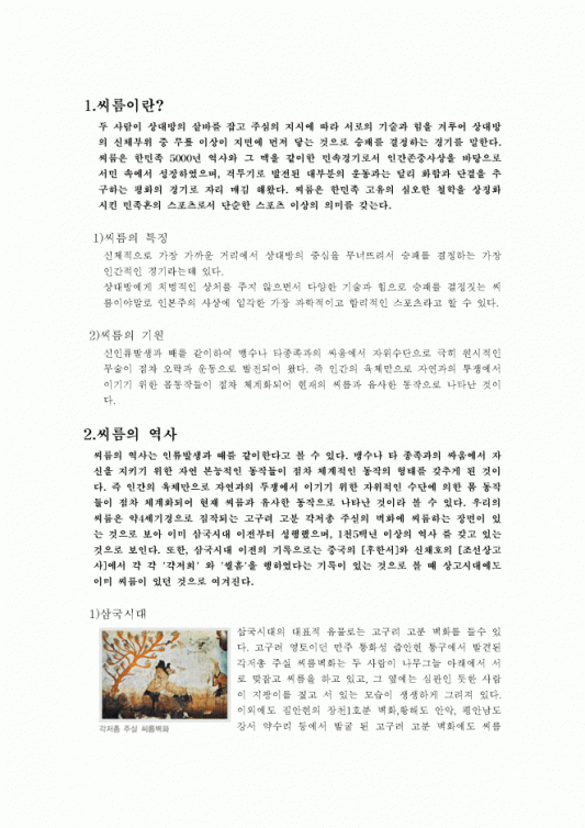 씨름에 대한 역사와 현대씨름, 용구,의식행사
