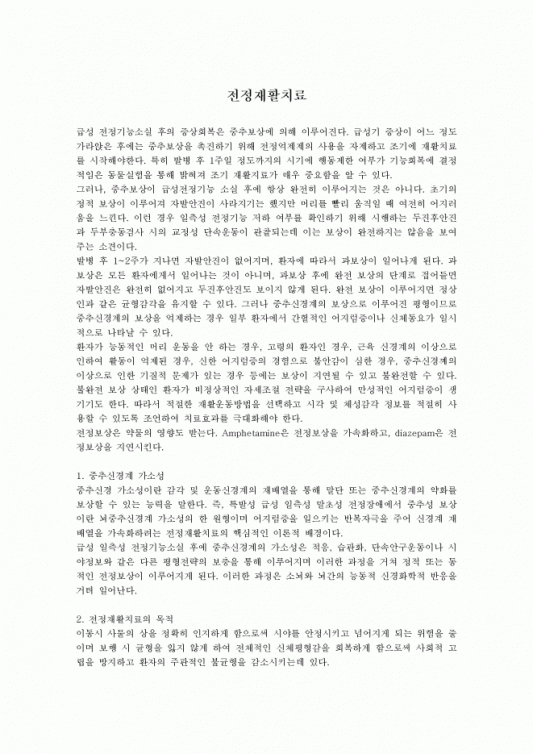 전정재활치료