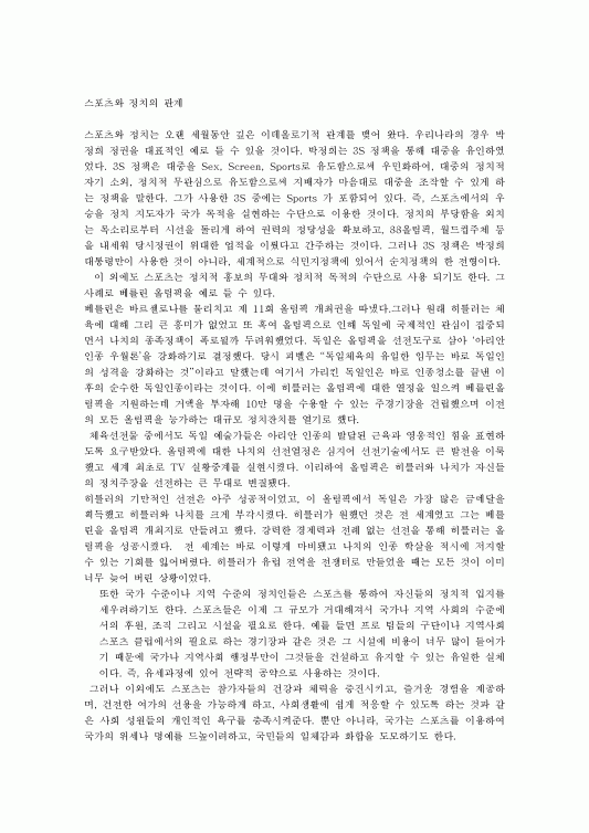 스포츠와 정치