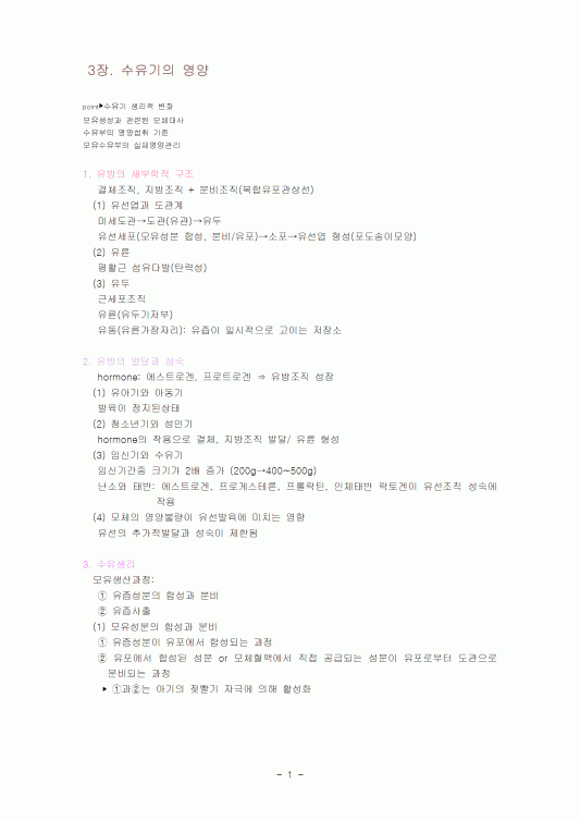 수유기영양 레포트 자료