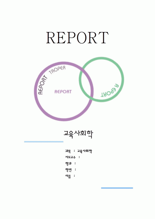 [교육사회학]교육 불평등 해소를 위한 방안들
