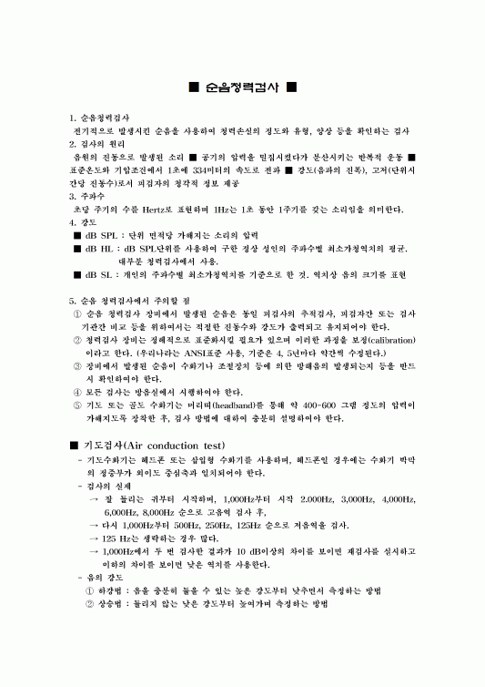 순음청력검사