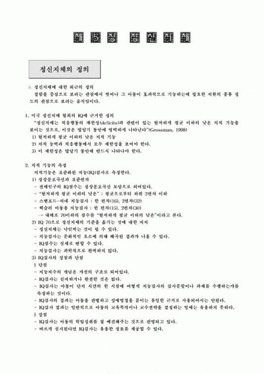 정신지체에 관한 정리