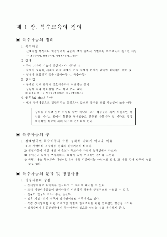 특수교육개론