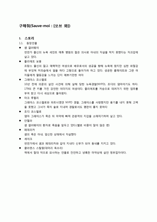 구해줘의 비평과 문학적 가치